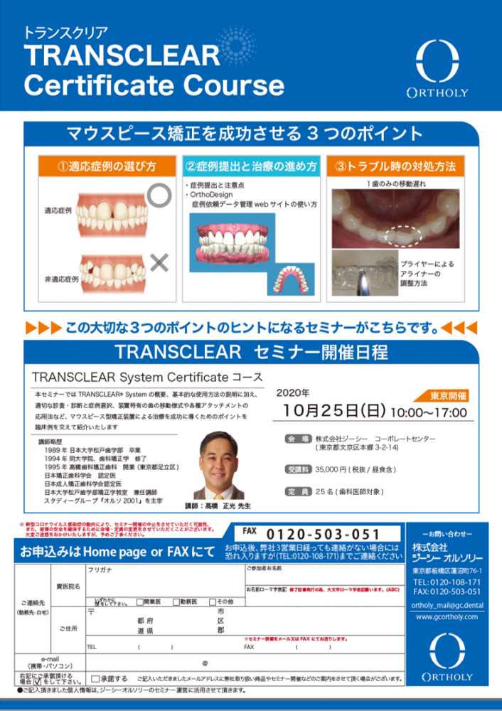 セミナー情報 | 株式会社ジーシーオルソリー - GC ORTHOLY